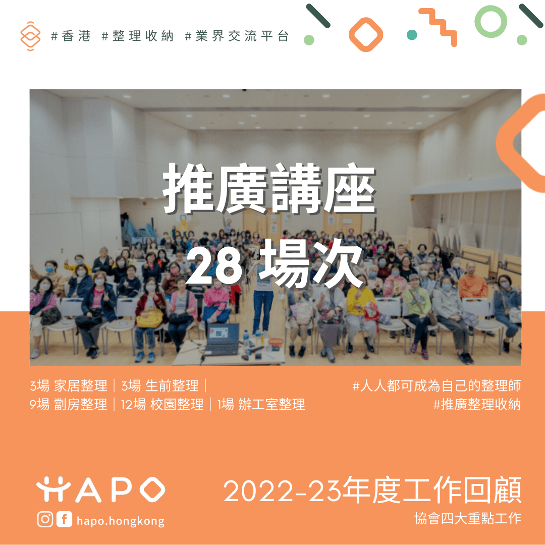 HAPO – 香港專業整理收納協會