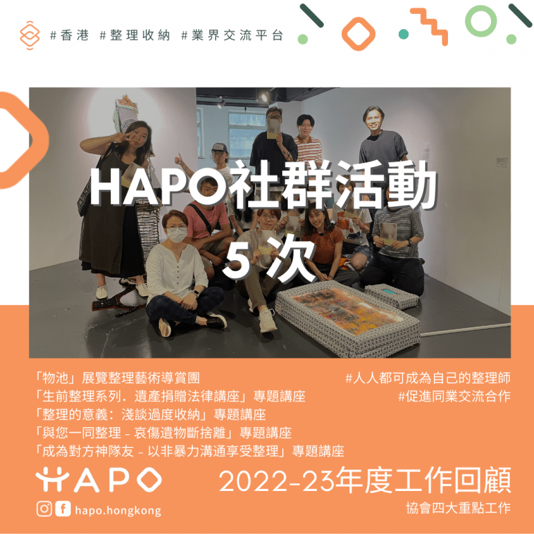 HAPO – 香港專業整理收納協會