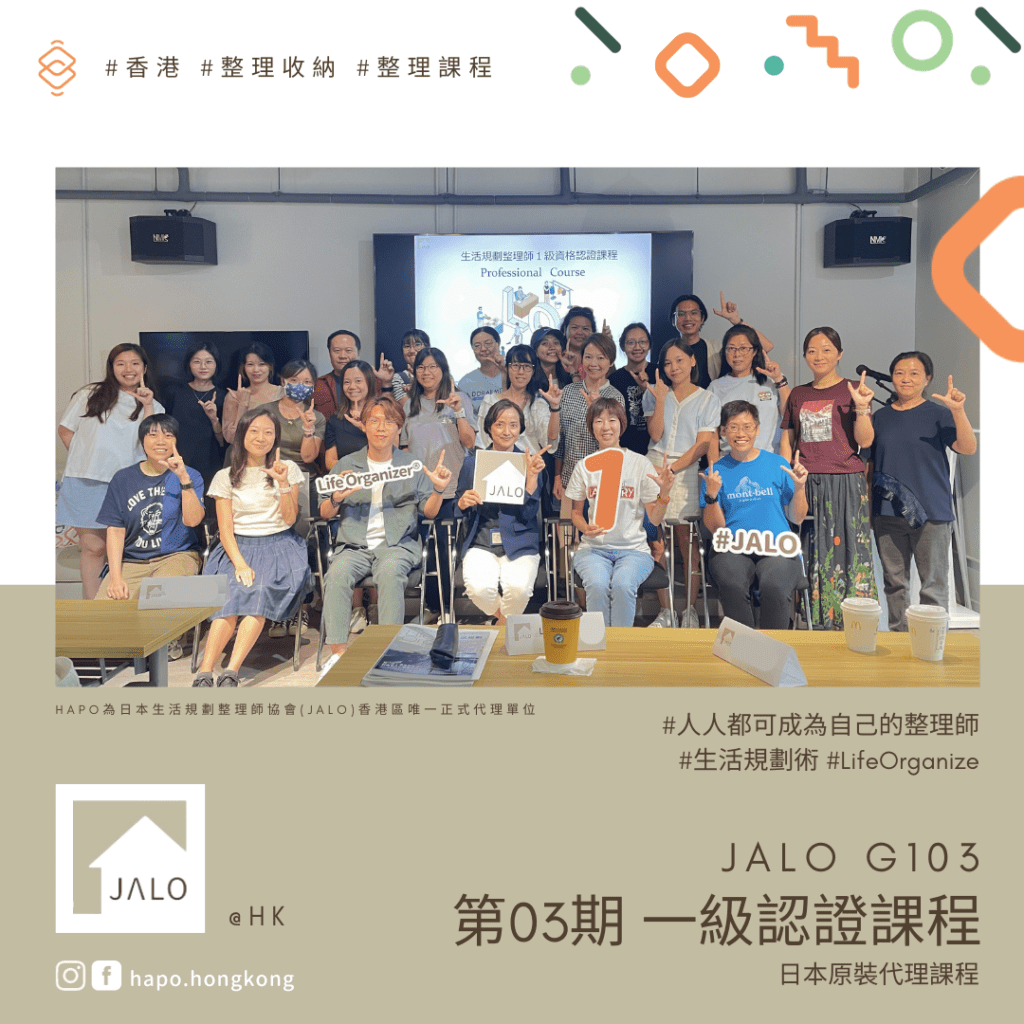 【課程回顧】JALO第03期一級課程 – HAPO