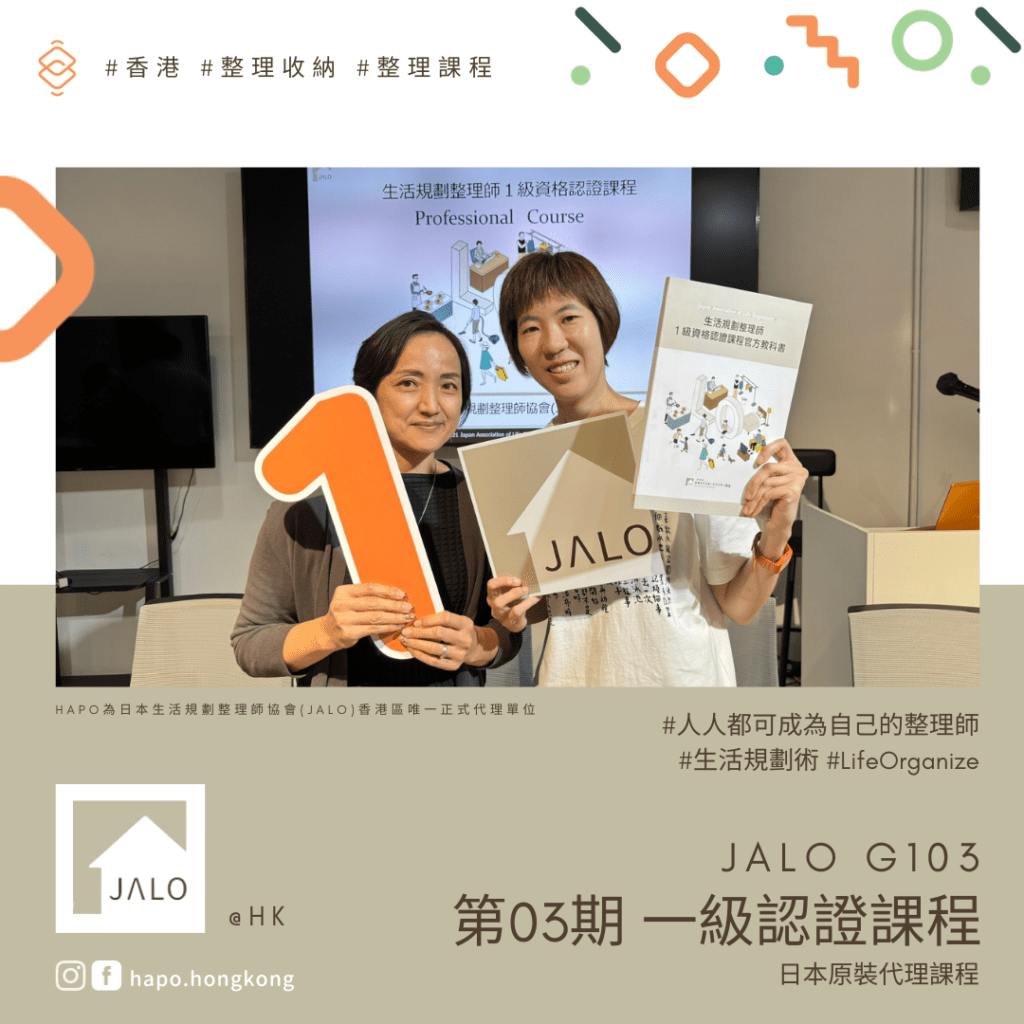 【課程回顧】JALO第03期一級課程 – HAPO