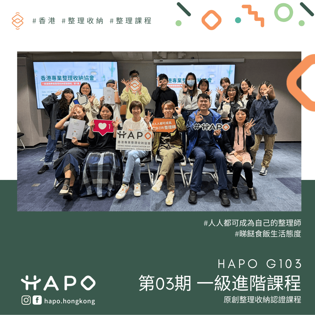 【課程回顧】HAPO第03期一級課程 – HAPO