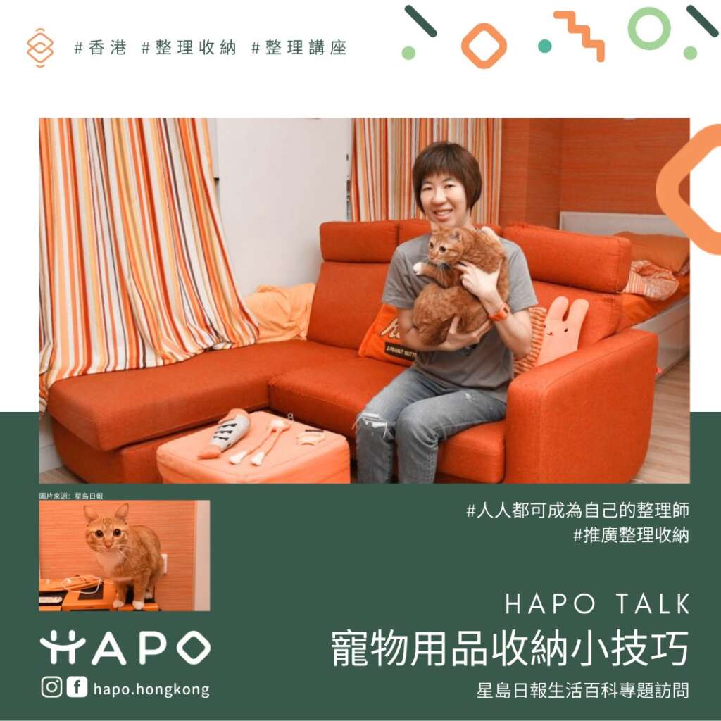 HAPO – 香港專業整理收納協會