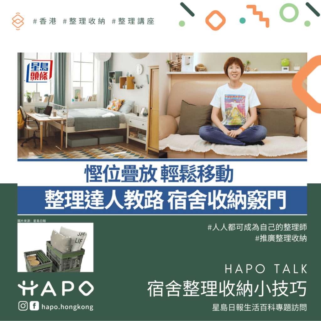 HAPO – 香港專業整理收納協會