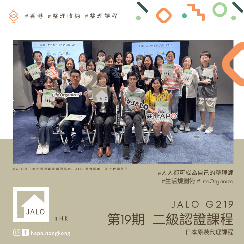 【課程回顧】JALO第19期二級課程 – HAPO