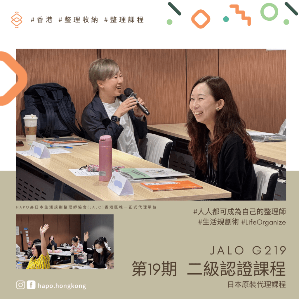 【課程回顧】JALO第19期二級課程 – HAPO