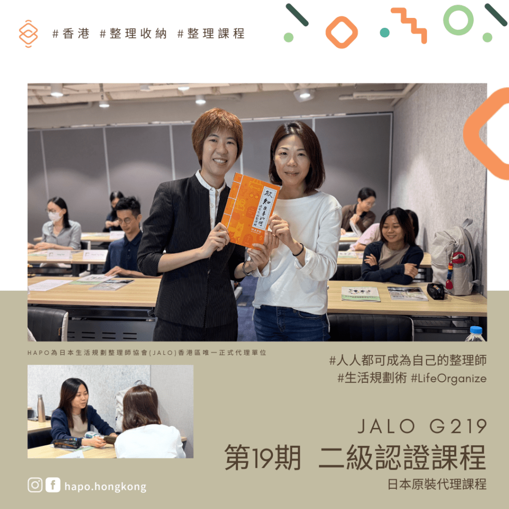 【課程回顧】JALO第19期二級課程 – HAPO